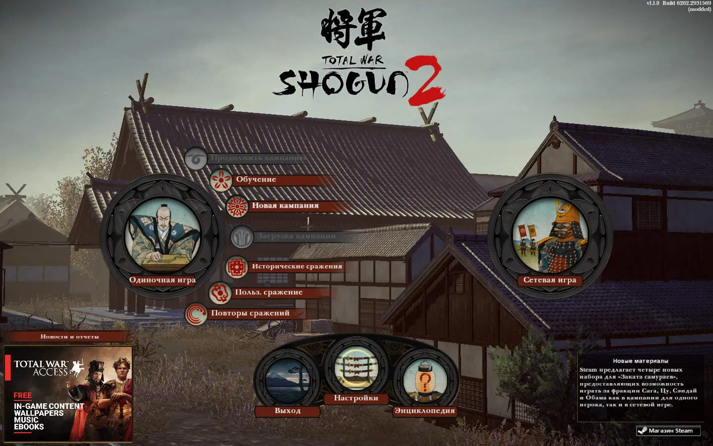 Скачать Total War: Shogun 2 (2011) Версия 1.1.0.6262.2931569 + 15 DLC ...